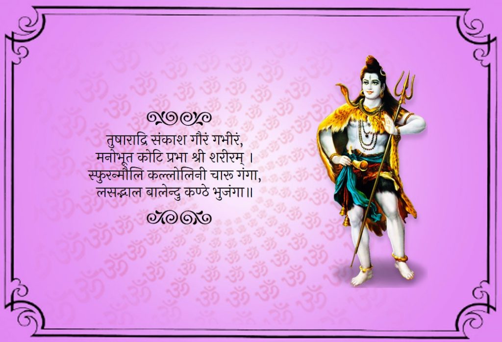 Rudrashtakam Hindi इस तरह करें शिव रुद्राष्टकम का पाठ शत्रुओं पर होगी विजय