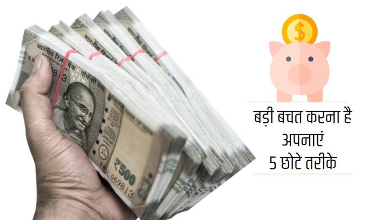 Saving Tips 5 saving-tips-5